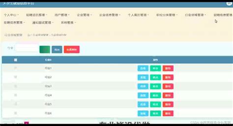 基于ssm大学生就业信息平台源码 高校就业平台源码 csdn博客