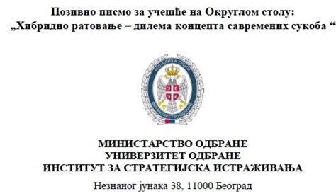 Институт за стратегијска истраживања