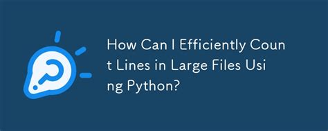 如何使用python高效計算大檔案中的行數？ Python教學 Php中文網