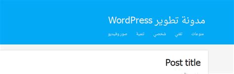 مقدمة إلى تطوير قوالب ووردبريس تحويل صفحة Html إلى قالب ووردبريس ووردبريس أكاديمية حسوب