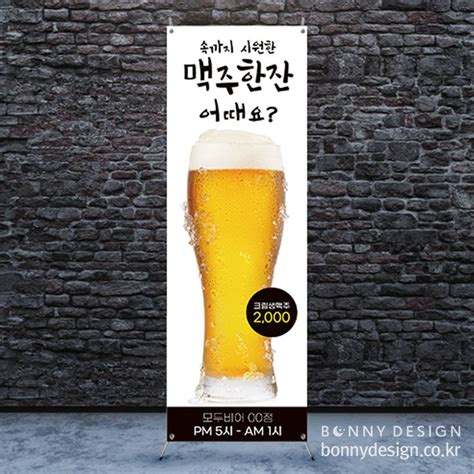 보니디자인 자체디자인 맥주배너 맥주 여름메뉴 여름엔맥주 호프 생맥주 살얼음맥주 배너디자인 홍보물 카톡상담 Bonny Pilsner Beer