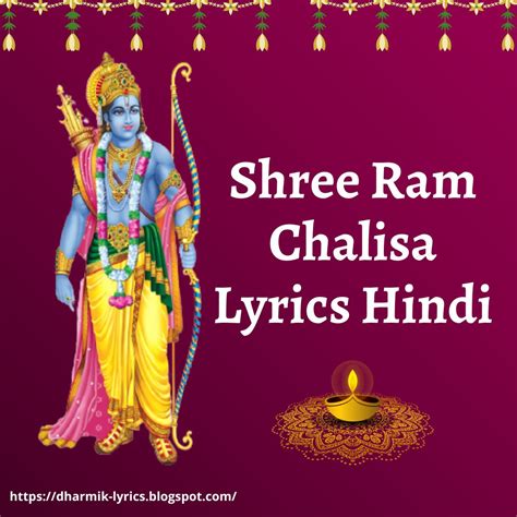 Shree Ram Chalisa Lyrics Hindi श्री राम चालीसा Dharmik Lyrics
