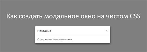 Как создать простое модальное окно на CSS ИТ Шеф