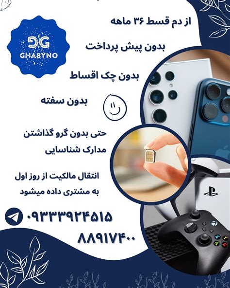 ‎📱قابینو، قابی نو فروش از دم قسط گوشی سه ساله📱‎ ‎با پول دوتا ساقه