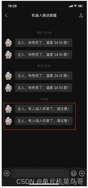 【esp 保姆级教程】 疯狂传感器篇 —— 案例：esp8266 人体红外热释电模块（hc Sr501） 自定义微信告警（简易防盗装置） Csdn博客