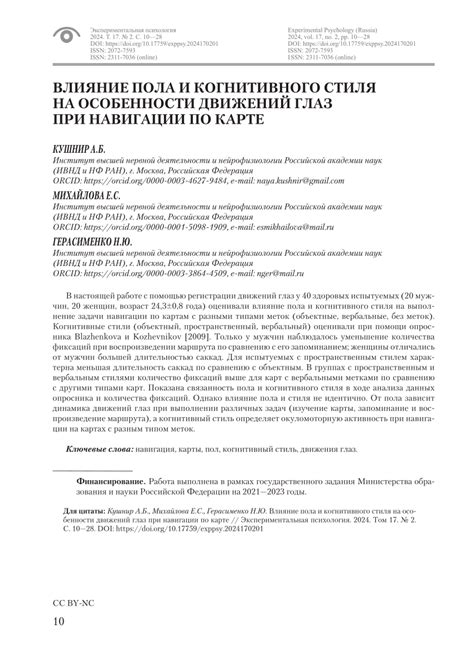 Pdf The Influence Of Sex And Cognitive Style On Eye Movement Patterns During Map Navigation