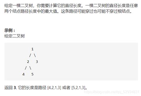 Leetcode534（二叉树的直径） 递归leetcode 534 Csdn博客