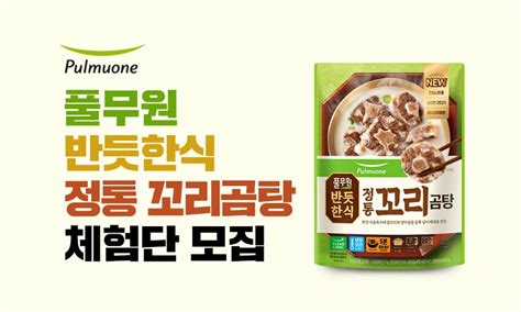 이벤트쿠폰 반듯한식 꼬리곰탕 체험단