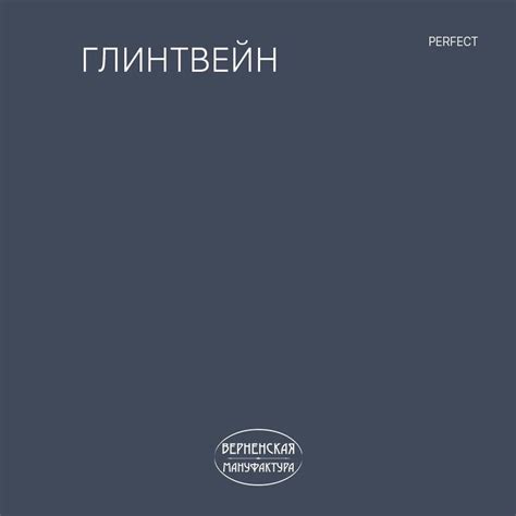 Краски Perfect : Perfect Глинтвейн
