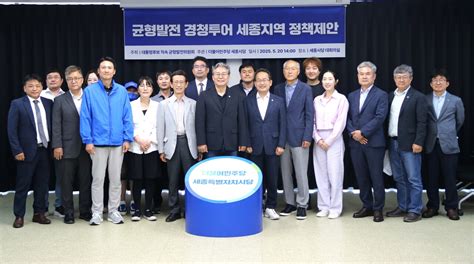 세종의 미래를 듣는다 민주당 경청 투어