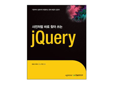 사전처럼 바로 찾아 쓰는 jquery 디바이스마트