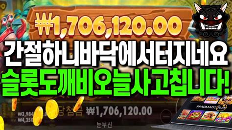 슬롯실시간 슬롯도깨비 0616 생방 1부 초고배당 잭팟 터져버리다 슬롯 슬롯실시간 슬롯사이트 온라인카지노 Youtube