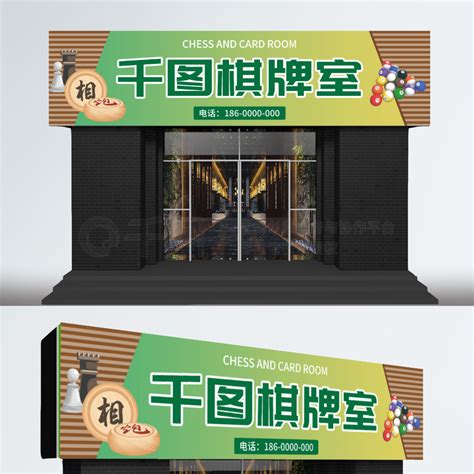 麻将馆门头地贴棋牌室门头店招牌矢量图免费下载psd格式3163像素编号60421846 千图网