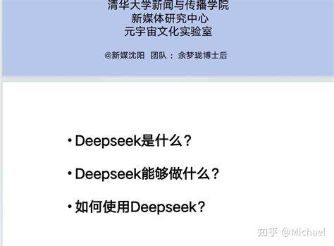 清华deepseek第一版使用手册 知乎