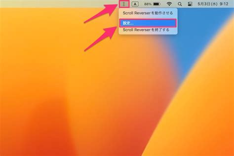 Macのマウスとトラックパッドのスクロール方向を逆にする【scroll Reverser】 Ringocat Note