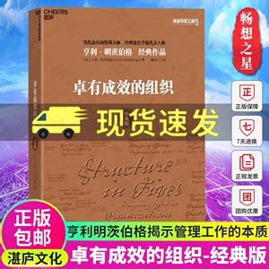 卓有成效的组织明茨伯格卓有成效的组织明茨伯格品牌价格 阿里巴巴