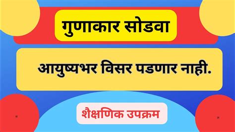 गुणाकार करा गुणाकार सोडवा अगदी सोप्या पद्धतीने शैक्षणिकउपक्रम Youtube