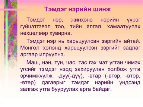Тэмдэг нэр үгийн аймаг Pptx