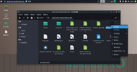 微信 for linux linux软件