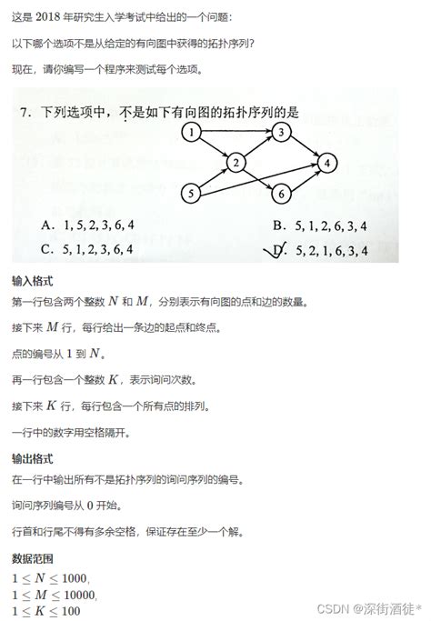 拓扑顺序 Java代码（判断拓扑序列的合法性）【pat甲级1146】java 拓扑验证 Csdn博客