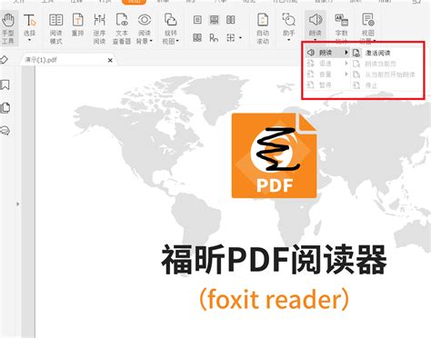 福昕pdf阅读器中文声音怎么调节福昕pdf阅读器不能朗读怎么办福昕pdf阅读器