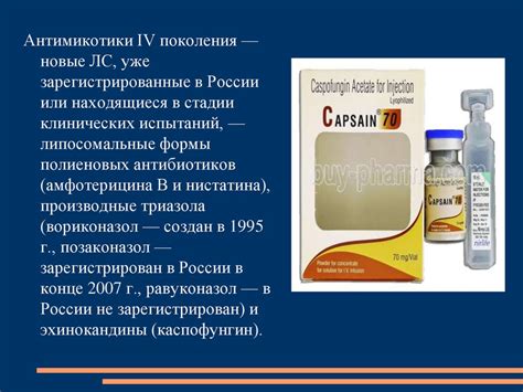 Противомикозные препараты - online presentation