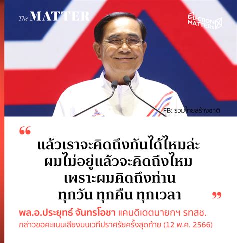 “แล้วเราจะคิดถึงกันได้ไหมล่ะ ผมไม่อยู่แล้วจะคิดถึงไหม เพราะผมคิดถึงท่านทุกวัน ทุกคืน ทุกเวลา”