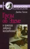 Холлис Джеймс. Книги онлайн