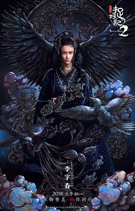 익스트림무비 중국 판타지 무협 영화 몬스터 헌트 2 캐릭터 포스터 및 스틸 컷들