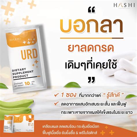 Hashi Grd แก้กรดไหลย้อน ตัวแทนจำหน่ายอันดับหนึ่ง 1 ซอง ที่มากกว่า “แค่รู้สึกดี” 🥰 👋บอกลา ยาลด