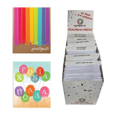 ΕΥΧΕΤΗΡΙΕΣ ΚΑΡΤΕΣ ΓΕΝΕΘΛΙΩΝ And ΓΙΟΡΤΗΣ 9Χ11 5εκ 70027 ποικιλία σχεδίων Joy Market