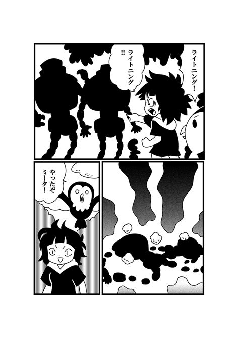 ゲシュ 剛呑 On Twitter ｢沈黙の魔女｣七話目！ 作 Protozoa 画 ゲシュ＠剛吞 勢いの止まらないミータちゃん！ 残り3