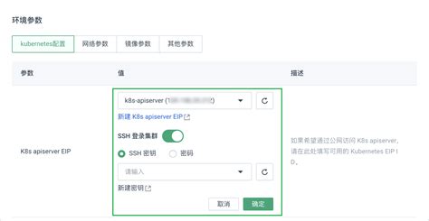 通过 SSH 登录自管版集群节点 公有云文档中心