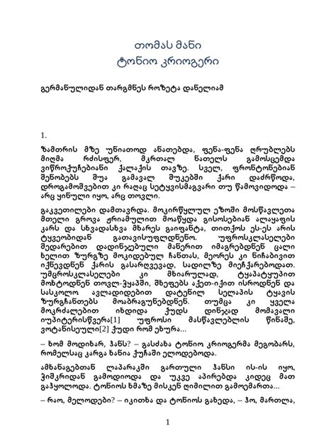 თომას მანი ტონიო კრიოგერი Pdf