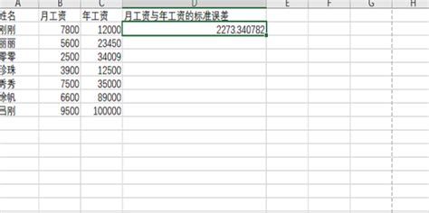 excel如何自动求标准误差 360新知
