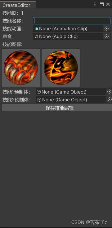 【创造者】技能编辑器（入门）技能编辑器开发教程 Csdn博客
