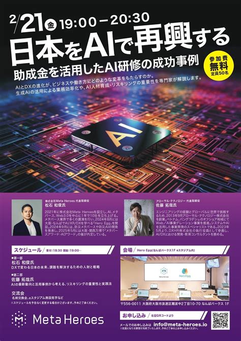 【日本をaiで再興する！】助成金を活用したai研修の成功事例を紹介するセミナー開催 Ai Watch