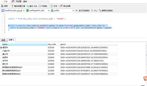 基于postgis的geotools执行原生sql查询制图实践 以贵州省行政区划及地级市驻地为例geotools 执行sql Csdn博客