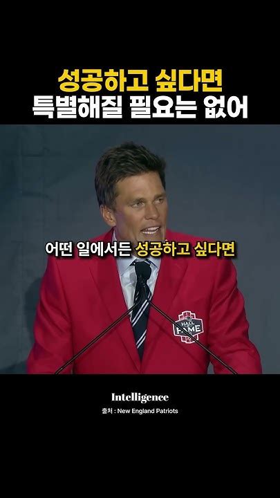 성공하고 싶다면 특별해질 필요는 없어 Youtube