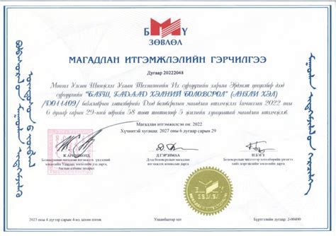 МАГАДЛАН ИТГЭМЖЛЭЛИЙН ГЭРЧИЛГЭЭ ШИЛЖҮҮЛЭН АВЛАА Эрдэнэт цогцолбор дээд сургууль