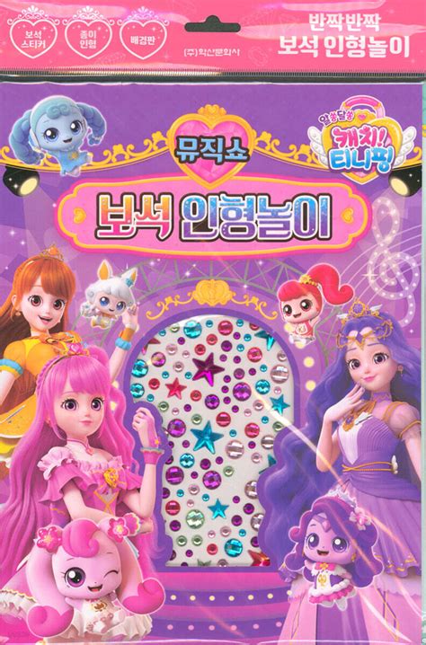 알쏭달쏭 캐치 티니핑 시즌3 보석인형놀이 뮤직쇼 예스24