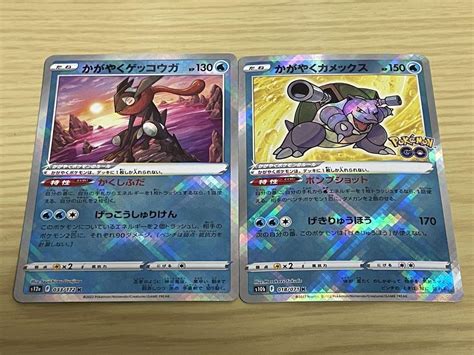 ポケモンカード かがやくゲッコウガ＋かがやくカメックス By メルカリ