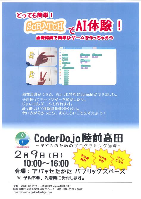coderdojo陸前高田 ai 画像認識 体験会 アバッセたかた