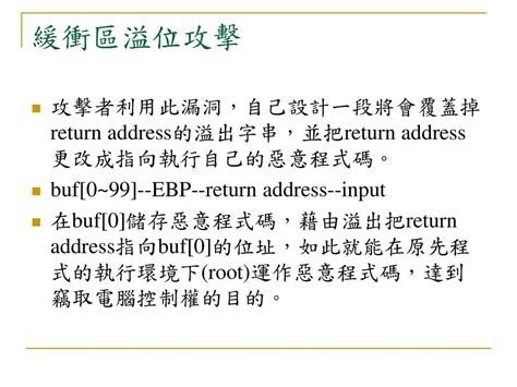 網路安全管理報告 緩衝區溢位攻擊 學生：吳忠祐 指導教授：梁明章 ppt download