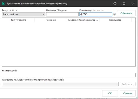 Не работает поиск при добавлении довереных устройств Kaspersky
