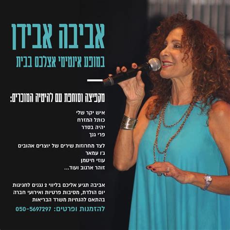 אביבה אבידן האתר הרשמי