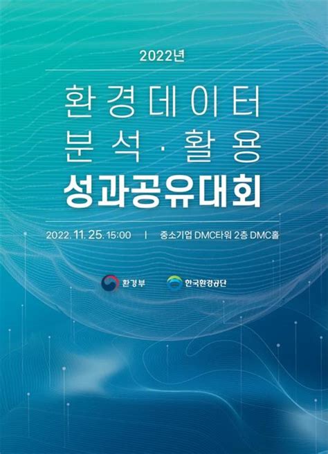 환경 데이터 활용 창업에 국민 아이디어 더한다 이투데이