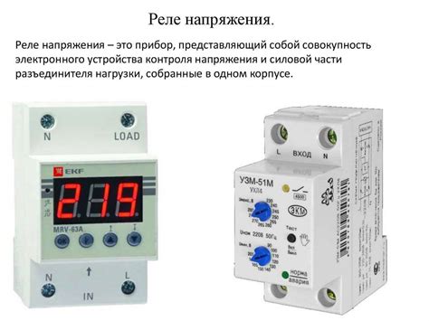 Реле напряжения для квартиры как выбрать