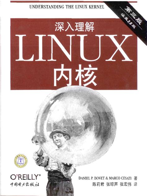 深入理解linux内核 Pdf