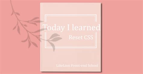 [til] reset css